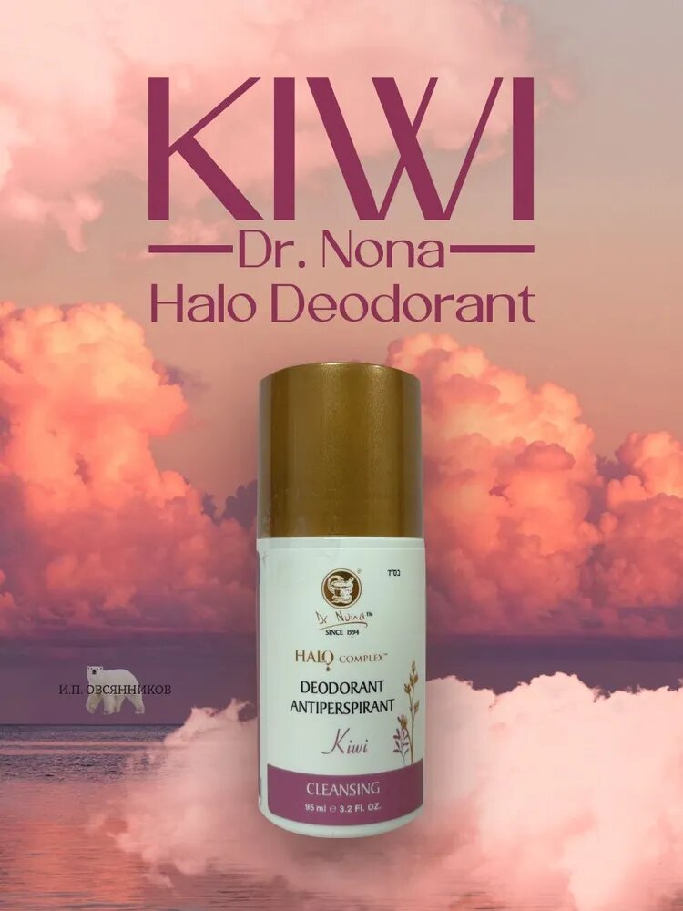 Дезодорант киви, Kiwi - Halo Deodorant Antiperspirant, Dr. Nona, Доктор Нона