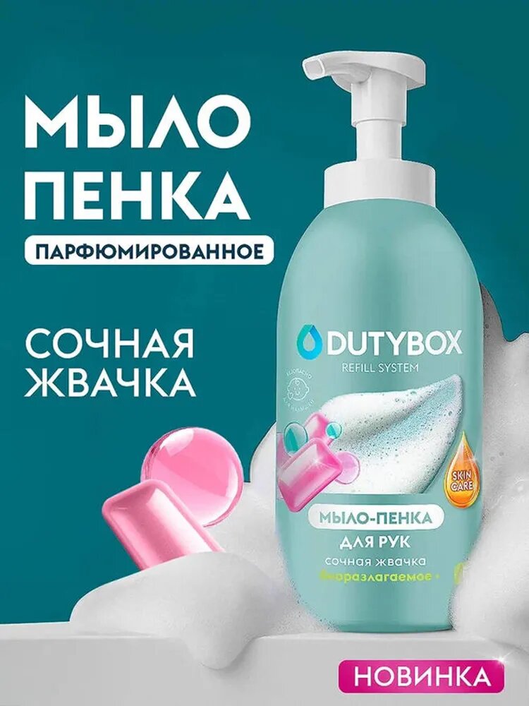 Жидкое мыло пенка для рук и тела DUTYBOX 500мл с ароматом Bubble gum