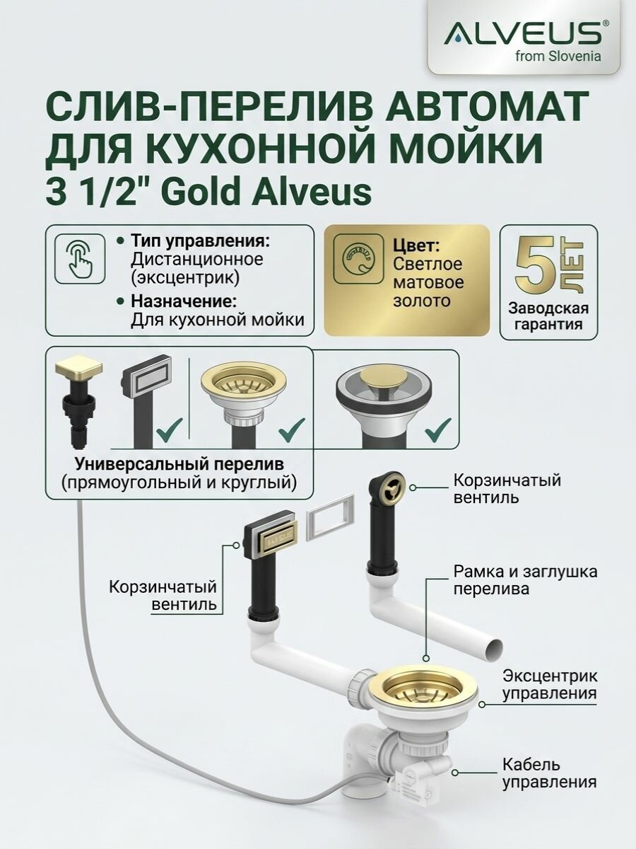 Выпуск для кухонной мойки переливом автомат с рамкой и заглушкой (круг + прямоугольник) GOLD (золото)