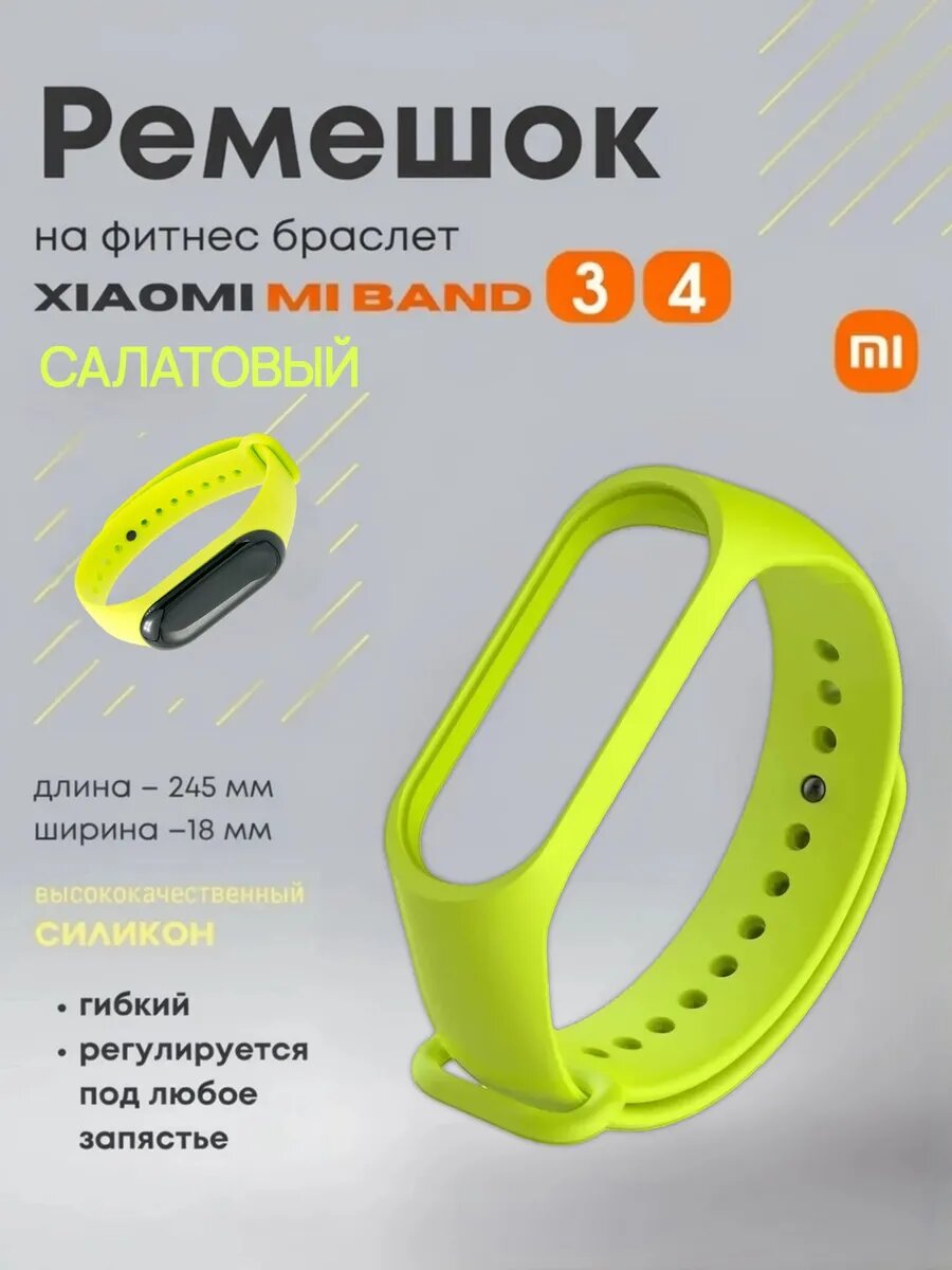 Ремешок Xiaomi Mi Band 3 4 силиконовый салатовый