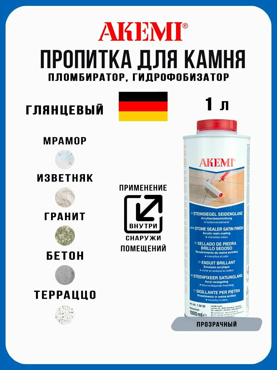 Akemi (Акеми) пропитка для камня (каменный пломбиратор, гидрофобизатор) глянцевый отделочный, 1л.