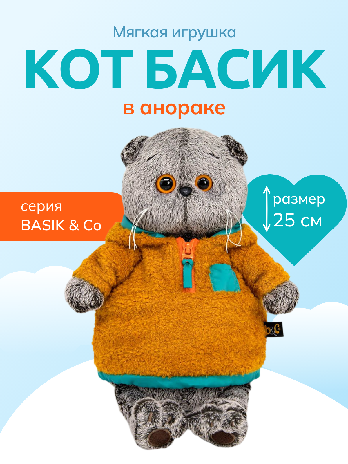Игрушка мягкая BUDI BASA BASIK & Co "Кот Басик в анораке", размер 25 см