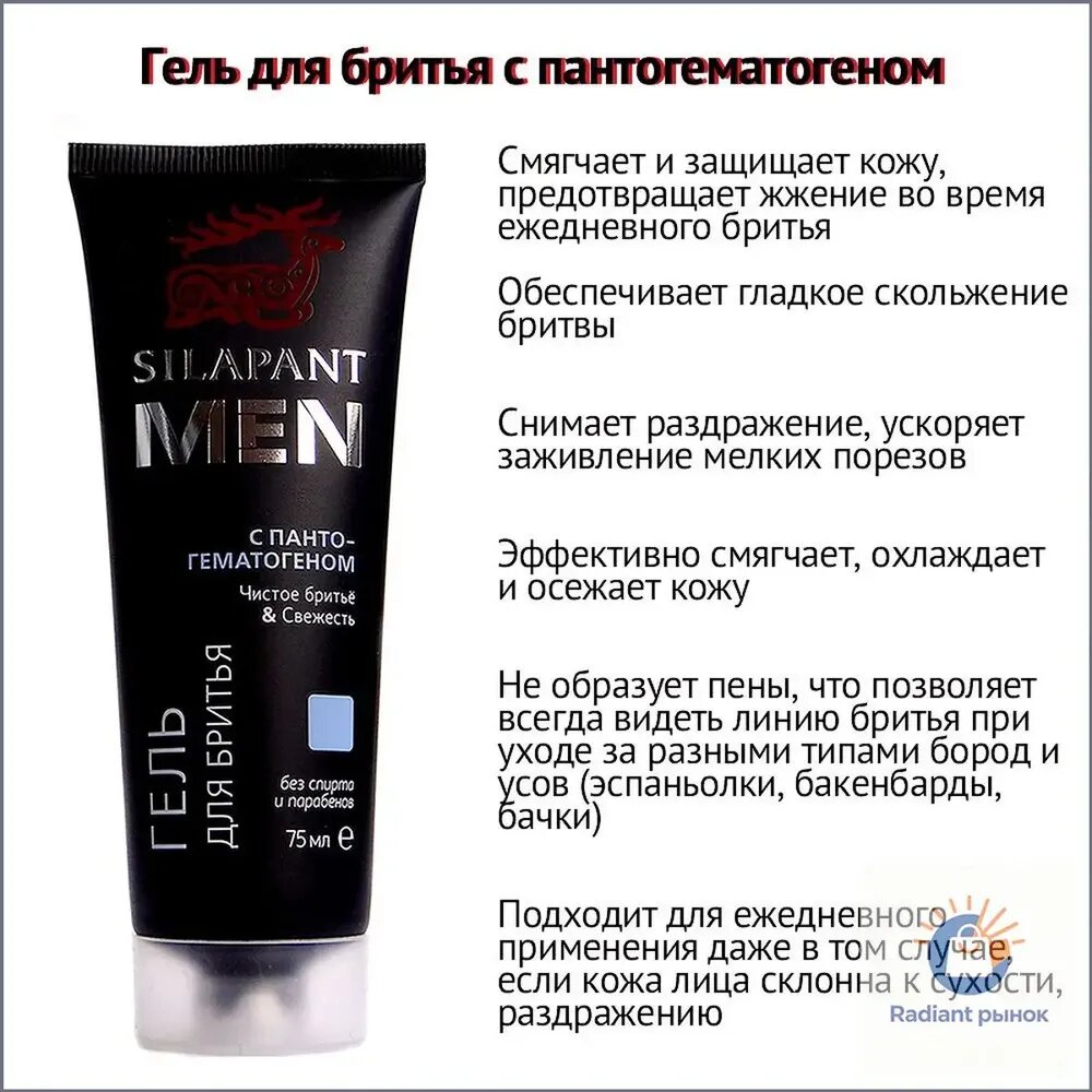 Средство для бритья, гель, 75 мл