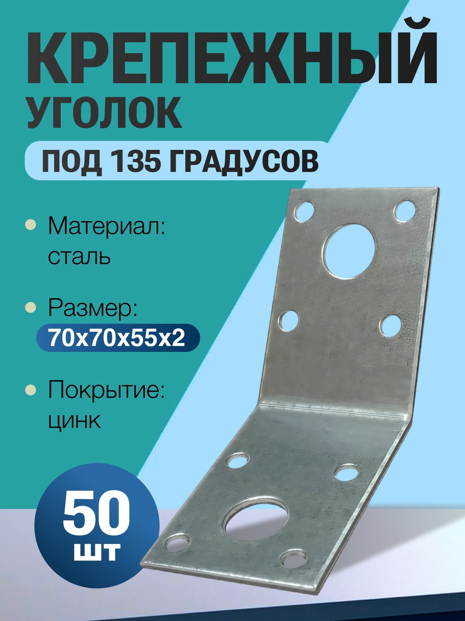 Крепежный уголок KUS-70 50 шт