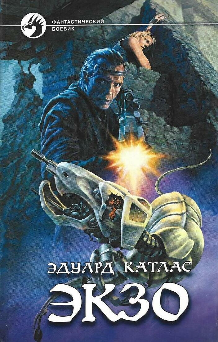 Экзо