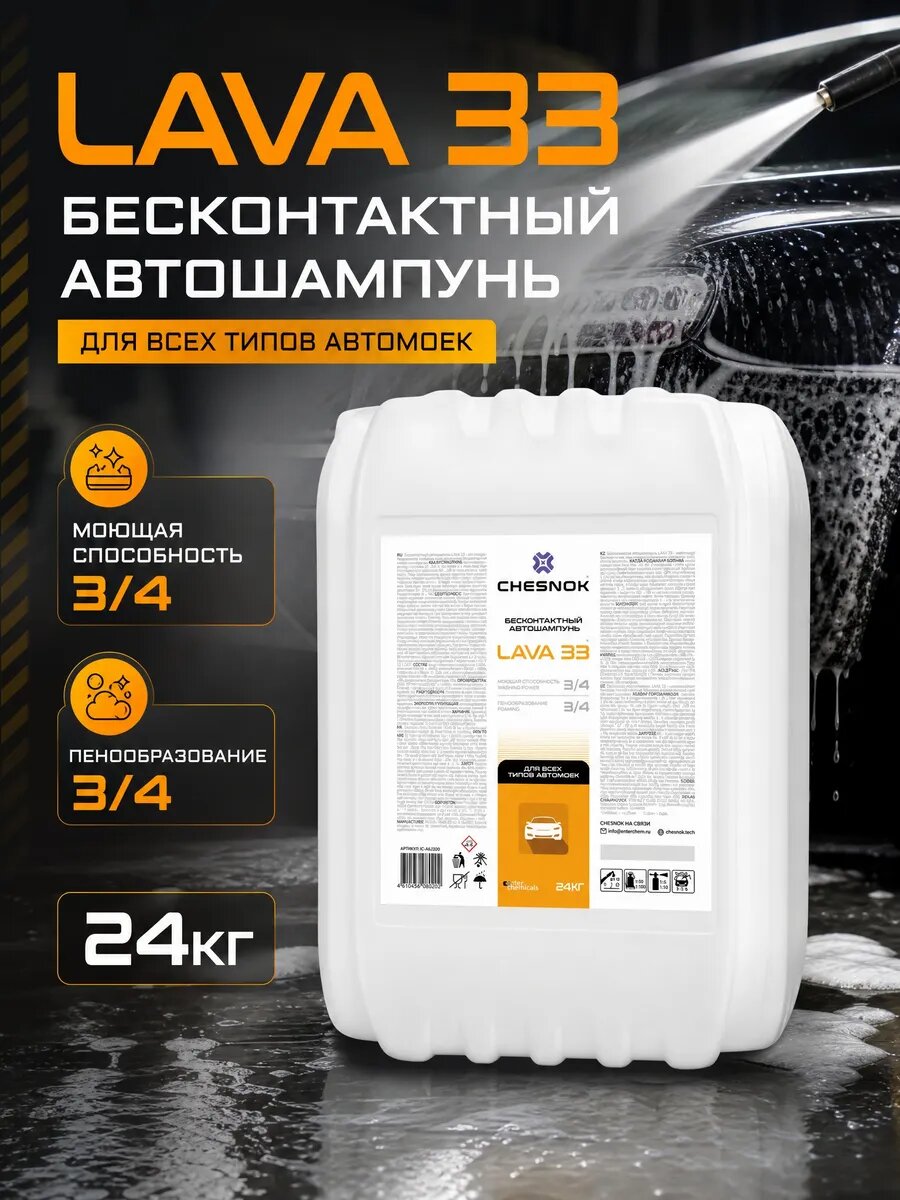 Активная пена LAVA 33 - 24кг