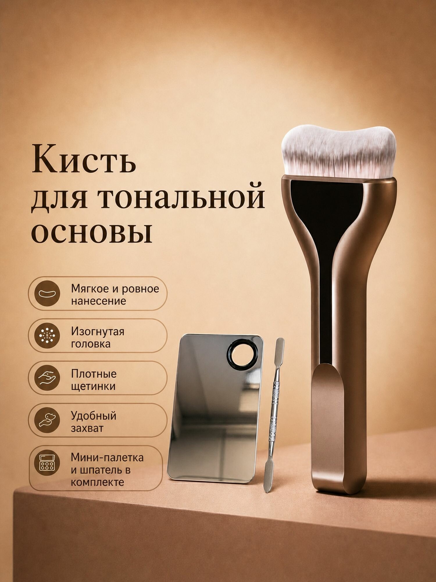 Кисть для тональной основы, профессиональная кисть для макияжа с палитрой и шпателем из нержавеющей стали, набор 3 в 1 для тонального крема