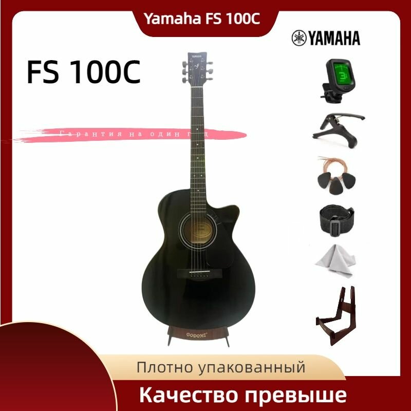 Акустическая гитара Yamaha FS100C Dreadnought, корпус Ель, 4/4, черно-серая, 6 струн
