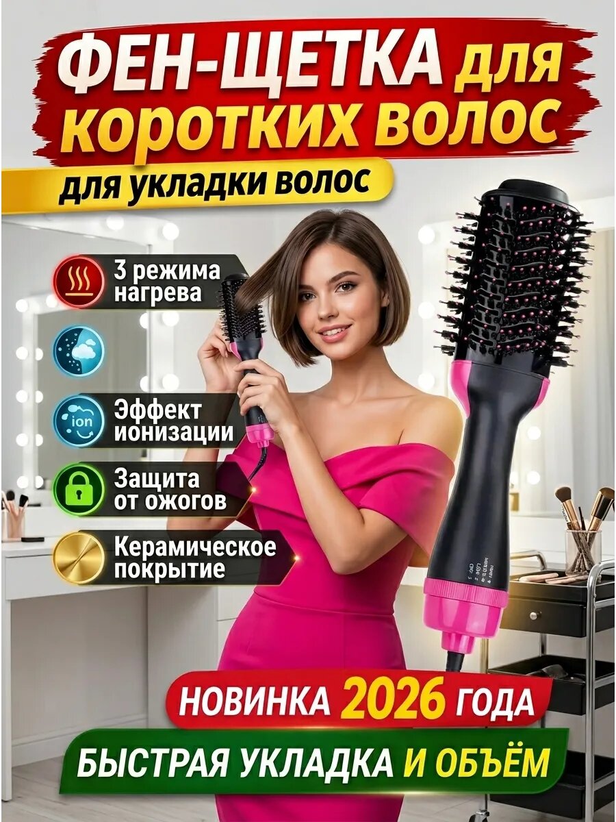 Фен щетка для волос стайлер