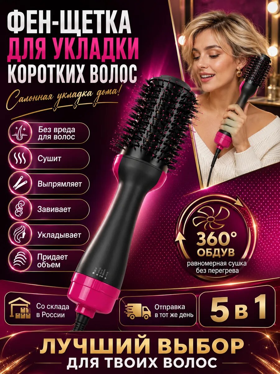 Фен расческа для волос для объема коротких волос