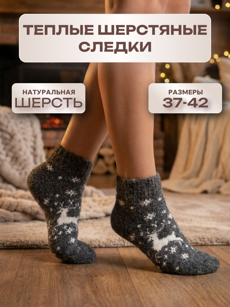 Носки  Зима 2026-2027