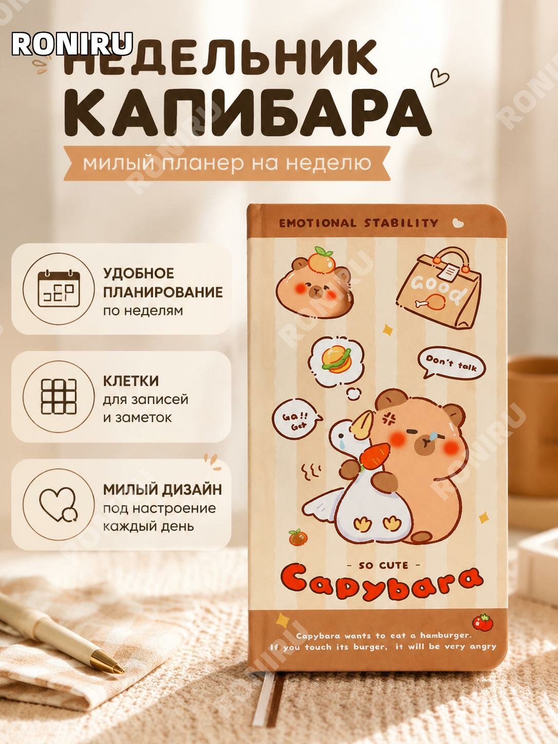 Планер на неделю с капибарой, бумажный,9,5 ×19,1 см