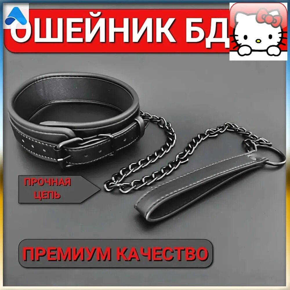 Эксклюзивный ошейник для взрослых с поводком