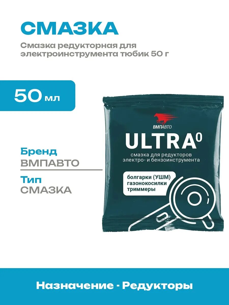Консистентная смазка для редуктора электроинструмента 50г