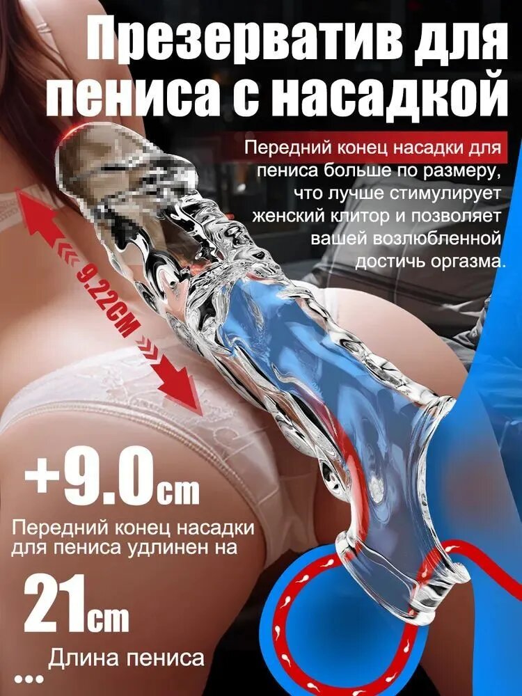 Насадки, удлинители эротические, Комплект для увеличения пениса, 25см
