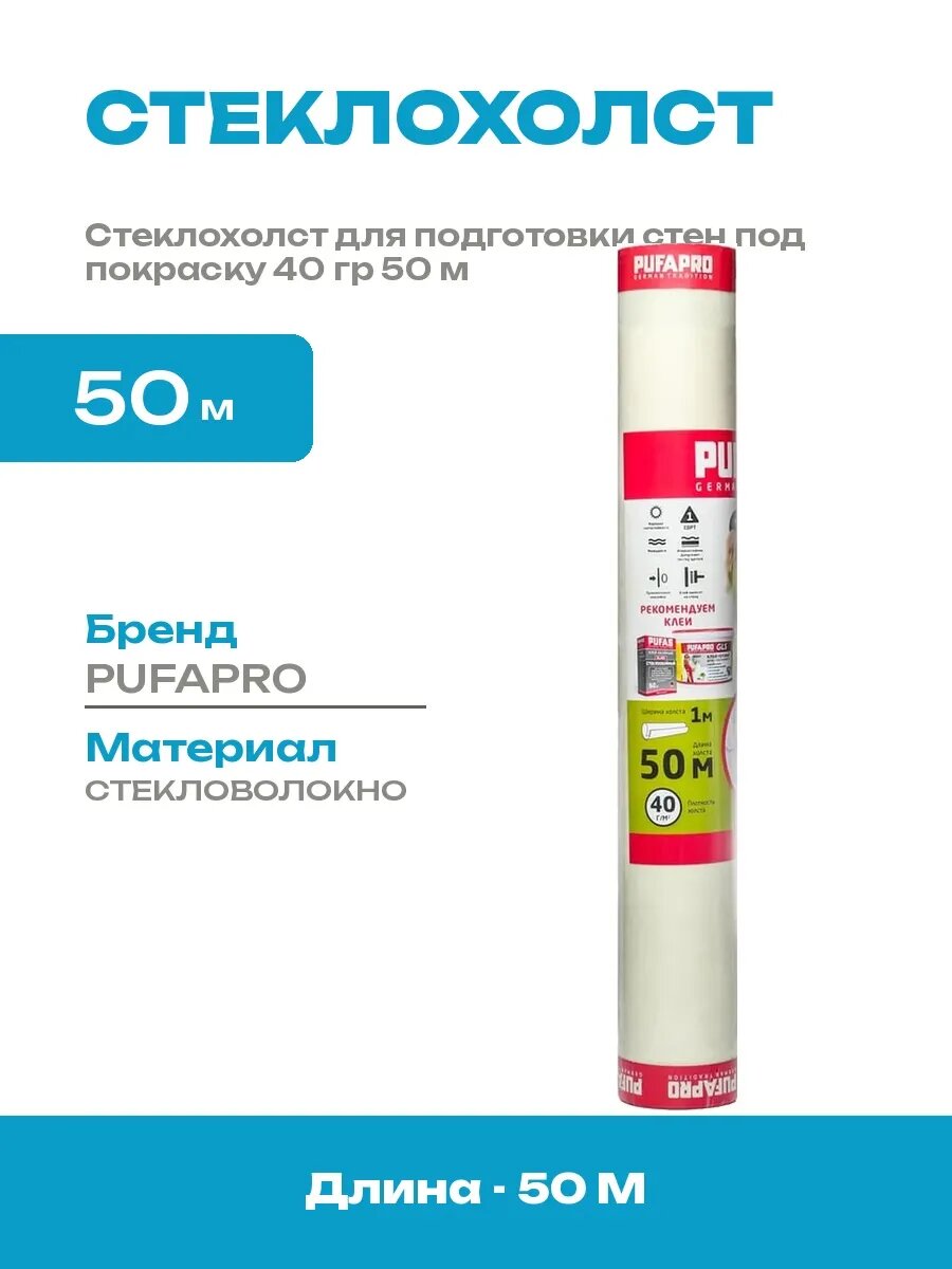 Паутинка малярная 40 г м2 стеклохолст для потолка 50 метров