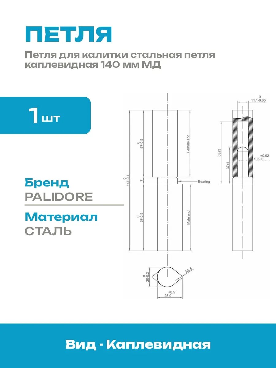 Петля приварная 140 мм стальная петля каплевидная разъемная