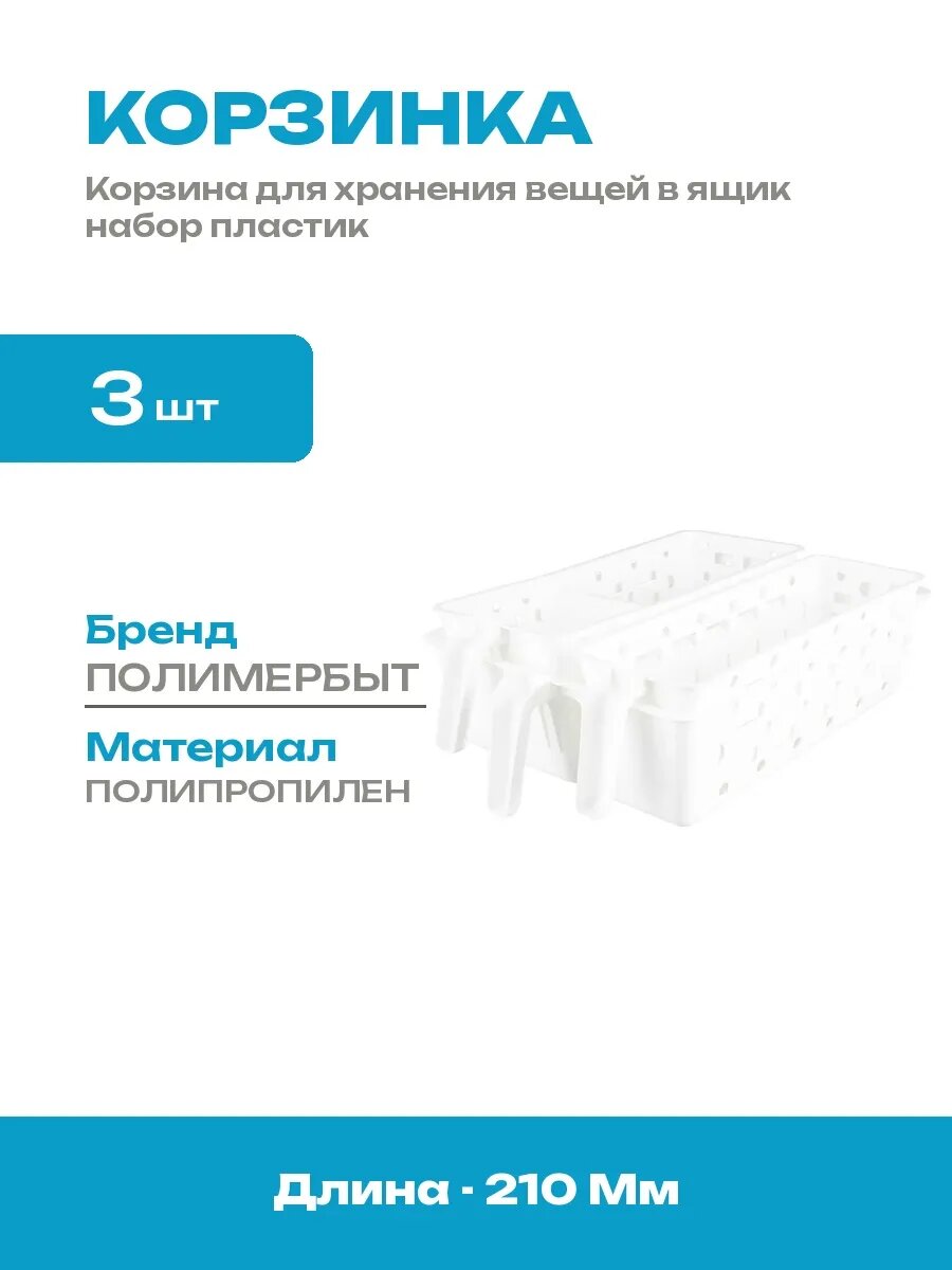 Контейнер для хранения прозрачный без крышки набор 3 шт