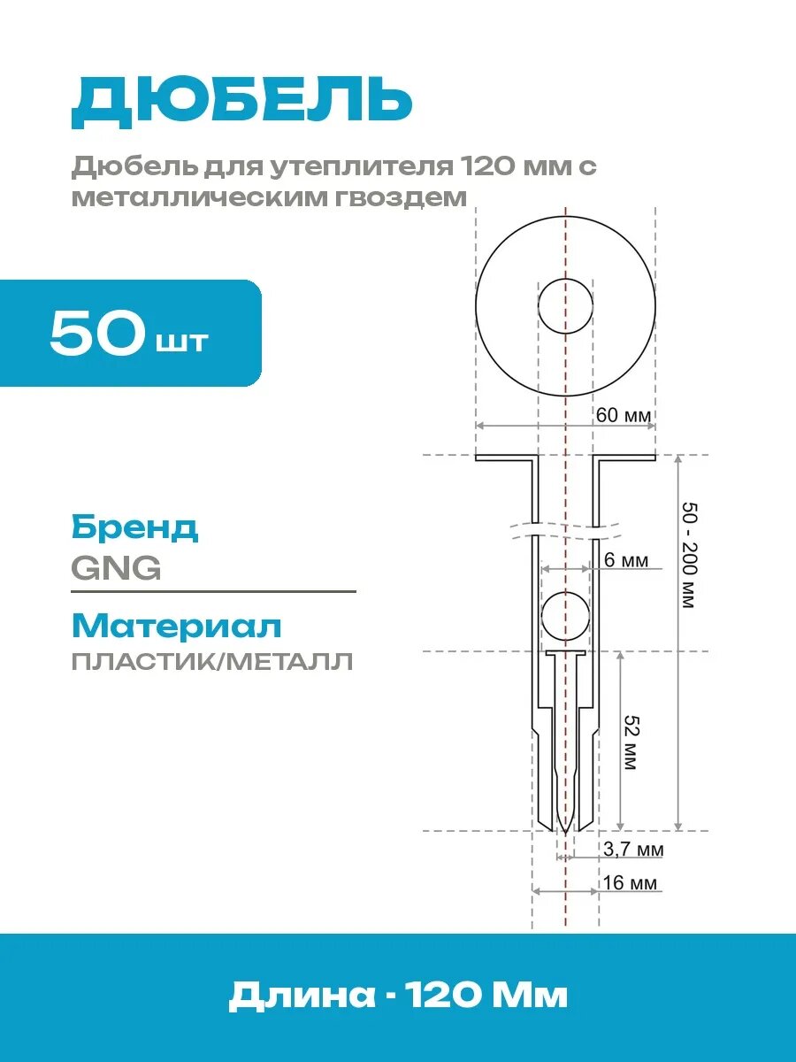 Дюбель для теплоизоляции 120 мм 50 штук гриб с гвоздем