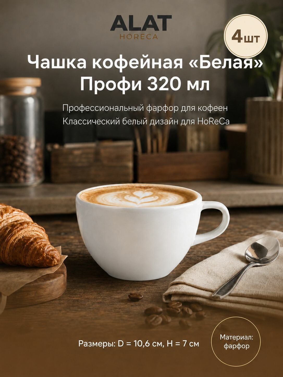 Чашка Башкирский фарфор "Белая Профи", 320мл, фарфор, белая, для СВЧ и посудомойки 4шт