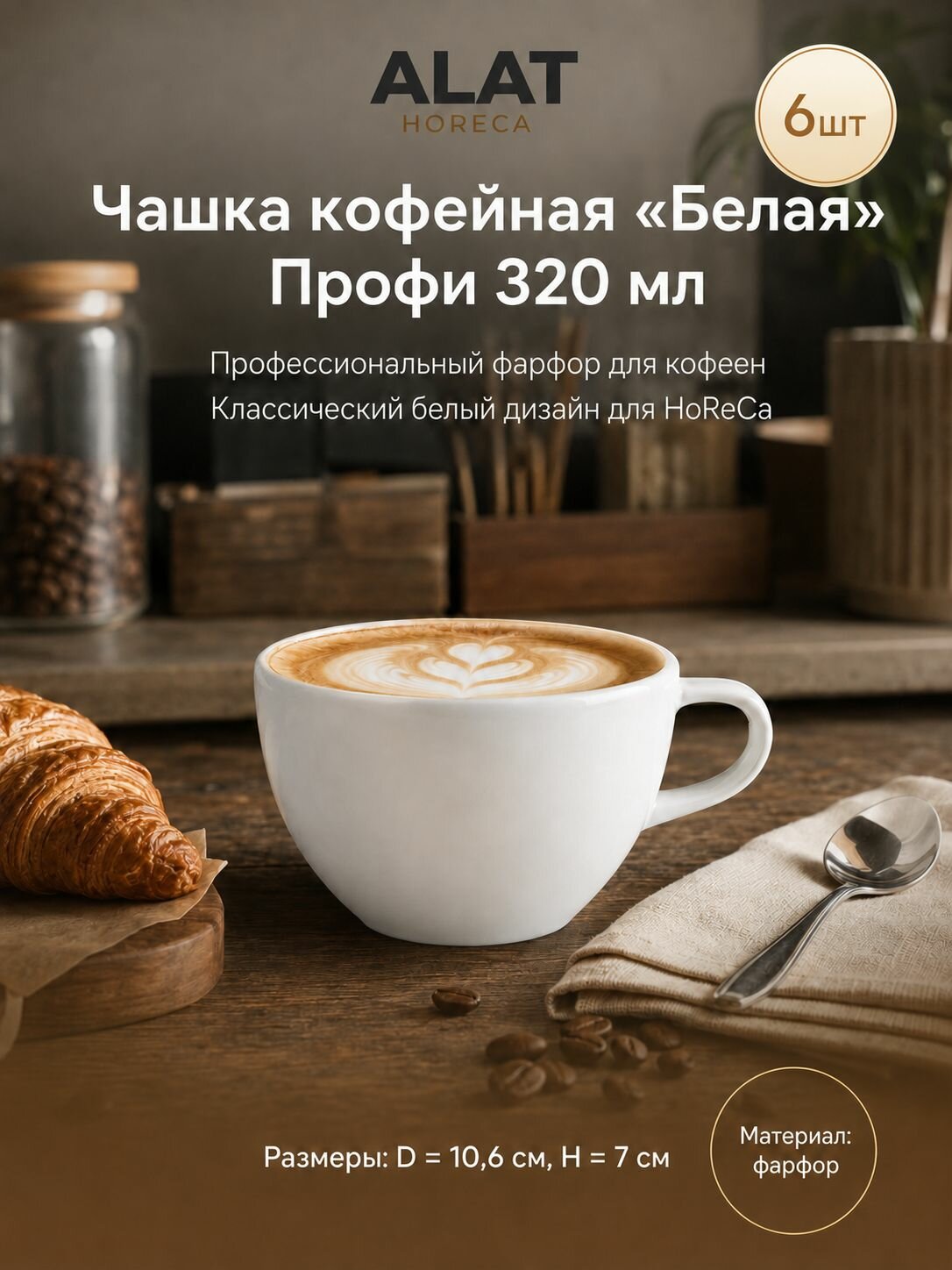 Чашка Башкирский фарфор "Белая Профи", 320мл, фарфор, белая, для СВЧ и посудомойки 6шт