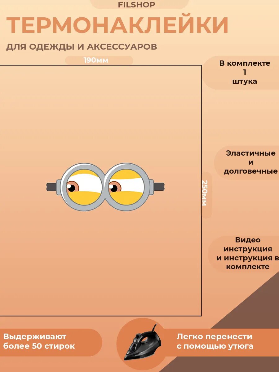Термонаклейка на одежду миньоны