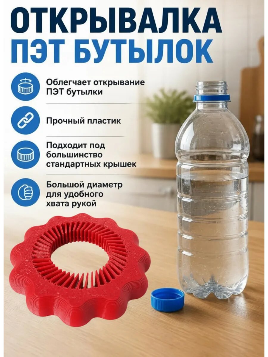 Открывалка крышек пластиковых ПЭТ-бутылок, цвет чёрный, 1 шт.