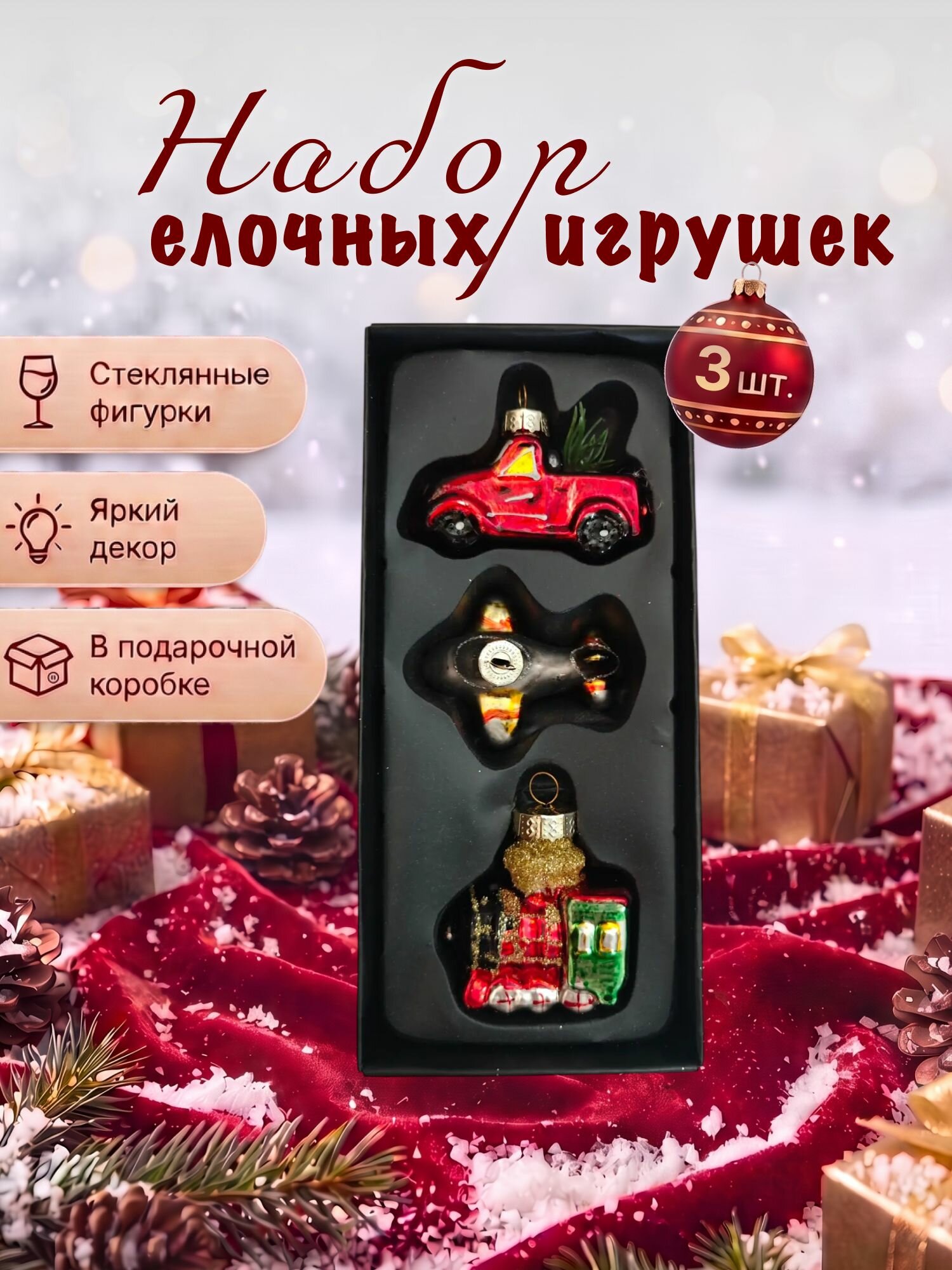 Набор елочных украшений из стекла