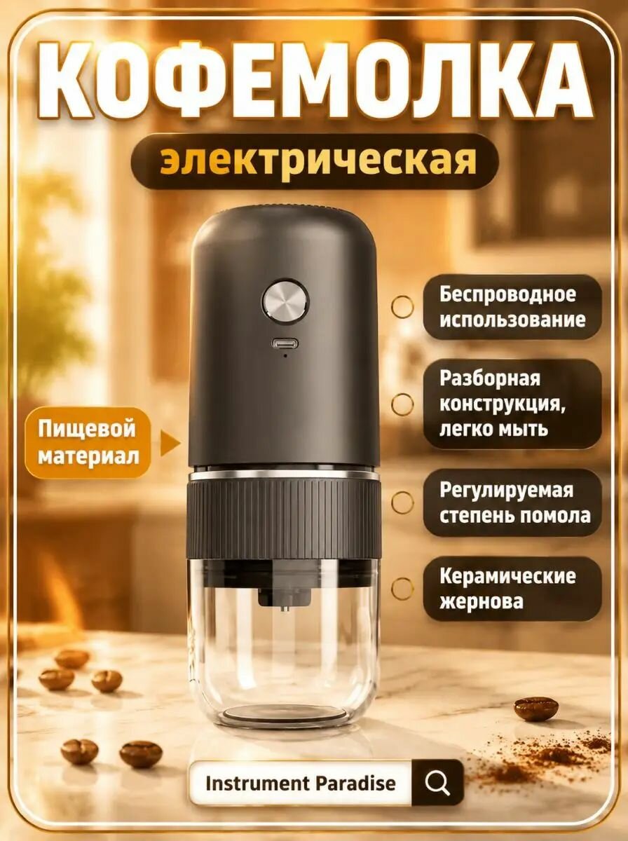 Кофемолка профессиональная электрическая умная, регулируемая толщина помола, Можно мыть, Автоматическая остановка после помола, режим зарядки-xm