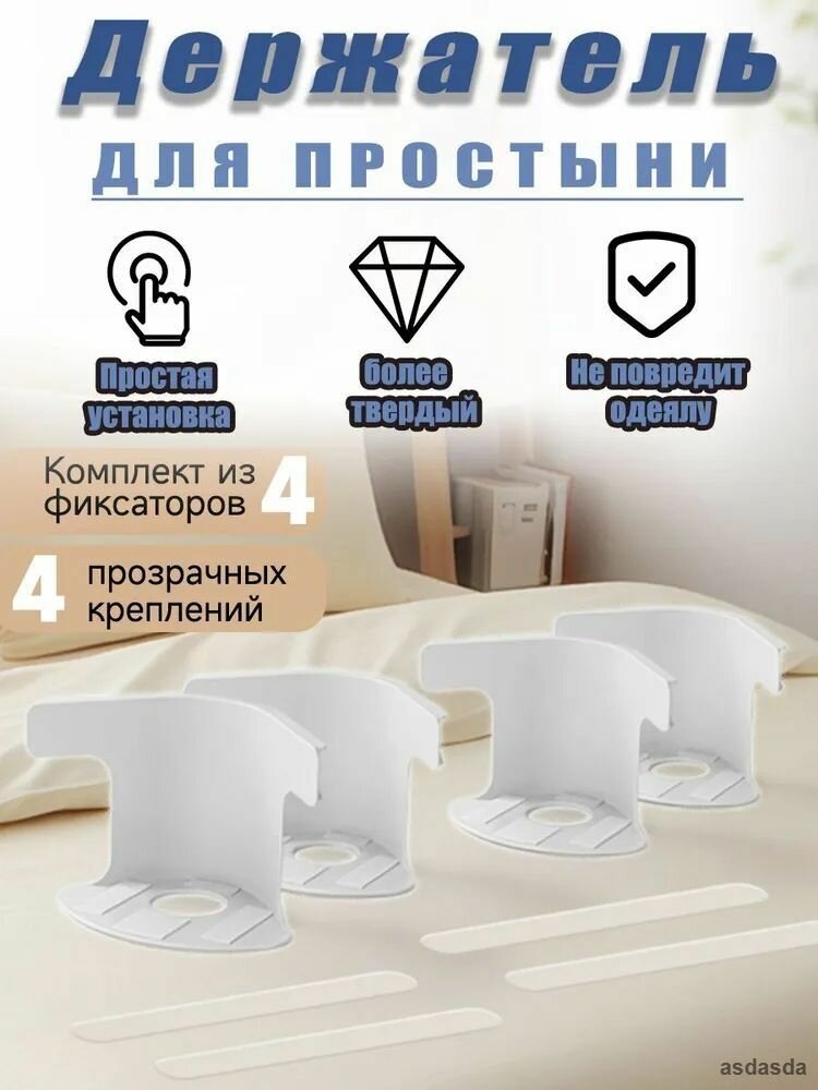 Фиксаторы для простыни и одеяла набор 4 штуки надежное крепление нескользящий невидимый дизайн белый