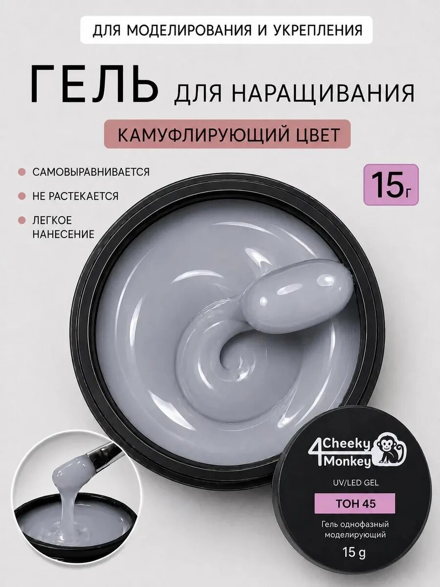 Гель для наращивания и моделирования ногтей