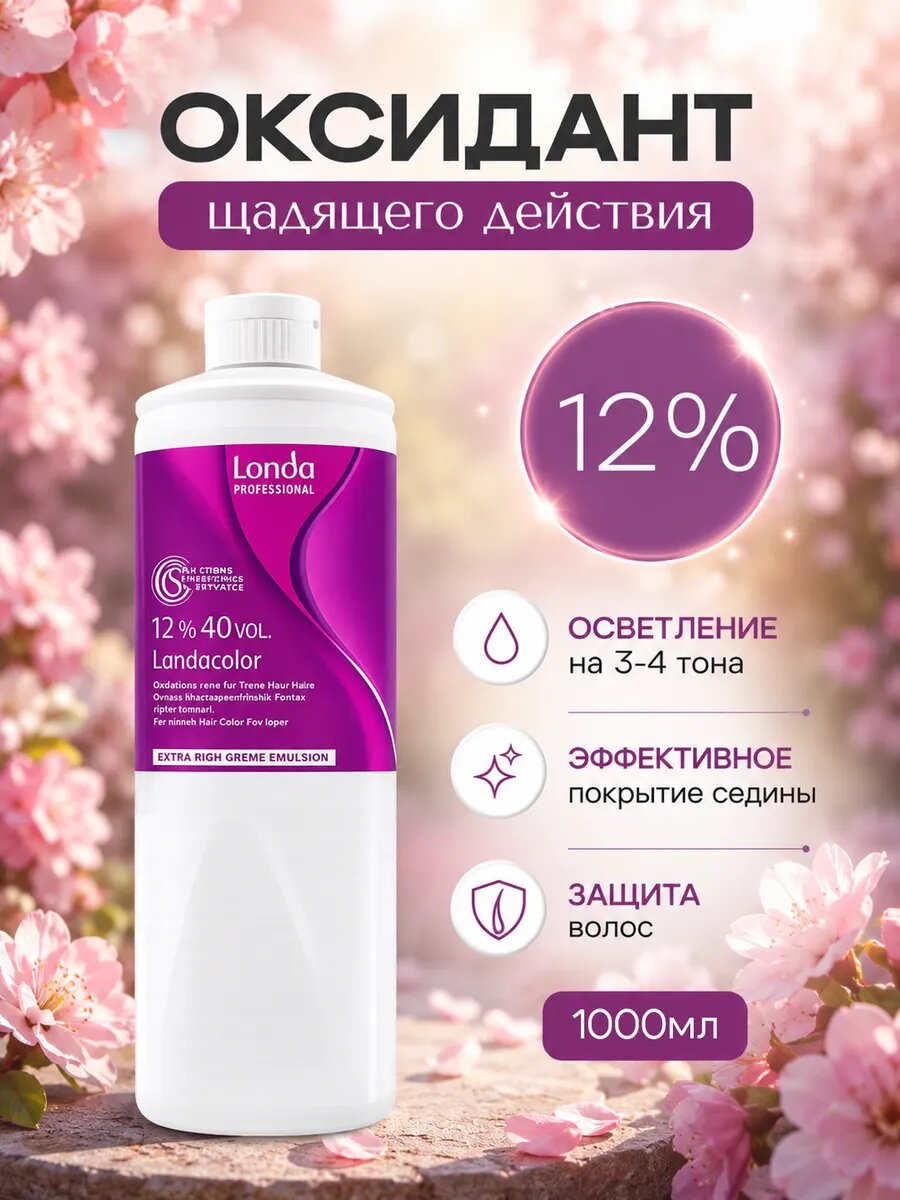 Оксид для волос 12% краски лонда