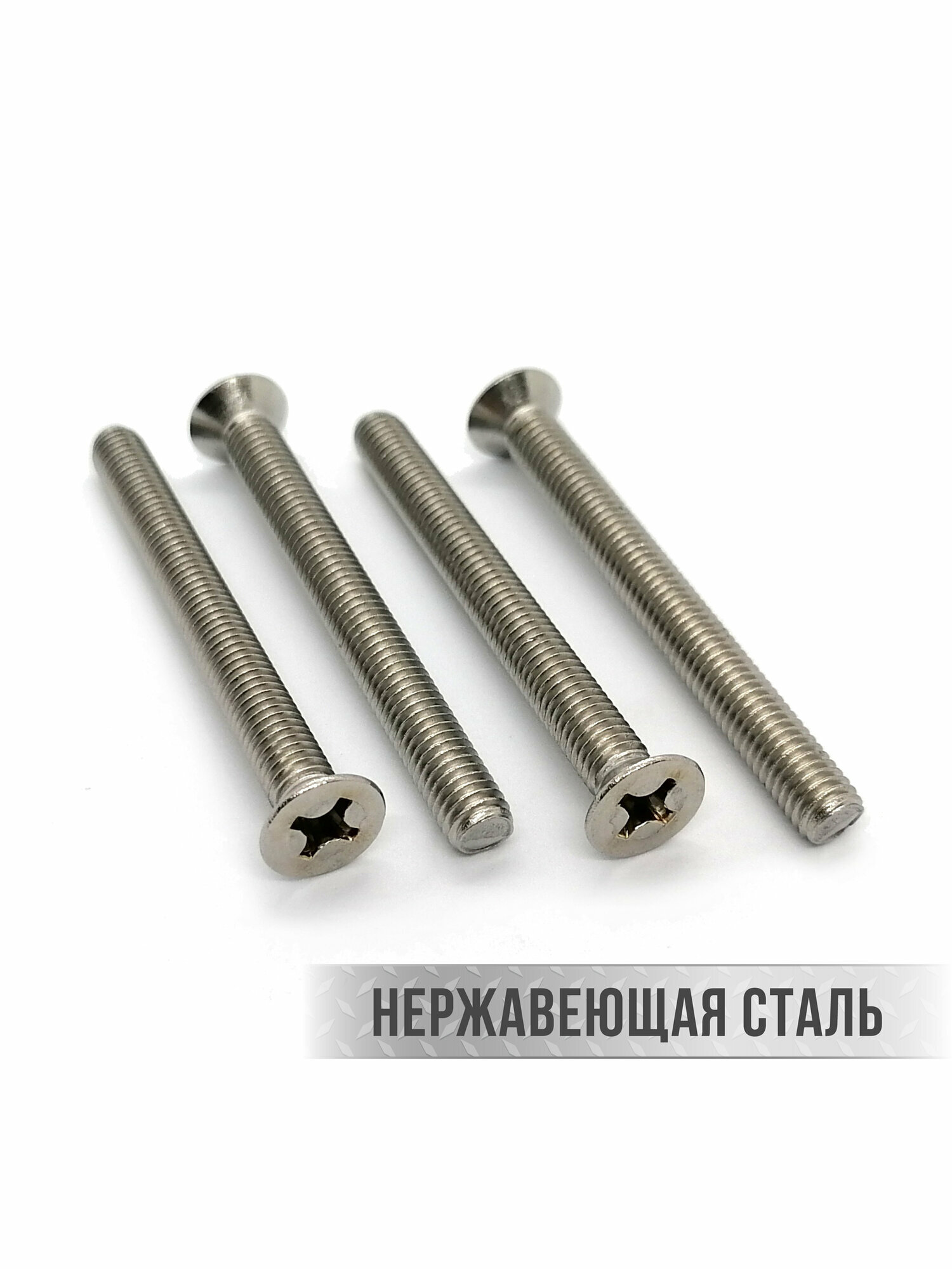 Винт потайной М8х50 мм, нержавеющая сталь, DIN965, 4шт.