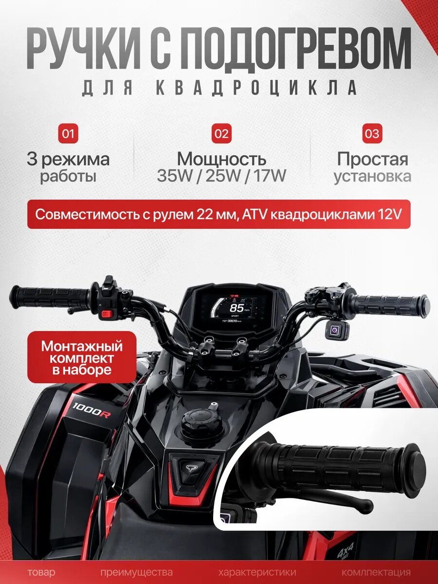 Ручки руля Svendsen High Comfort, с подогревом, для квадроциклов, чёрный