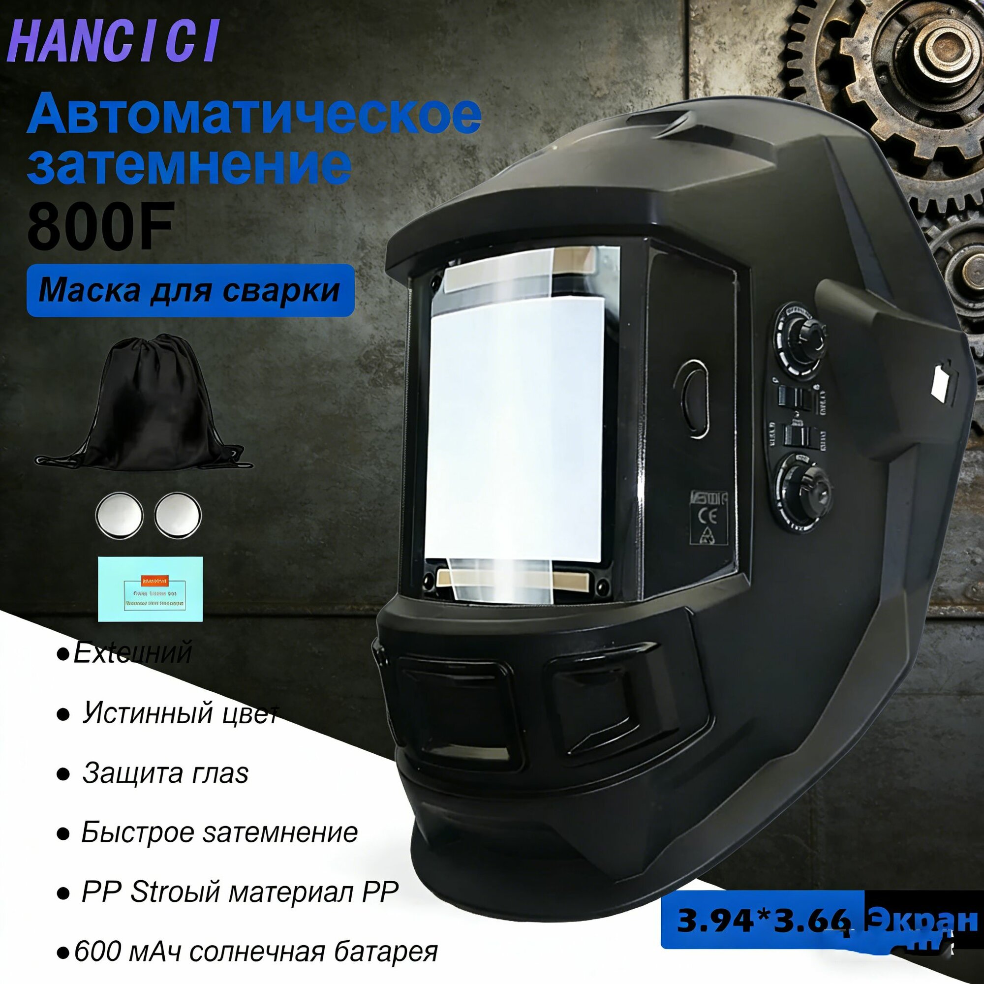 Маска сварочная хамелеон профессиональная Ф10 ORION BLACK ONYX 100x93 мм большой экран (большое окно) DIN 5-9/9-13 , внешняя регулировка , естественная цветопередача, 4 оптических датчика дуги