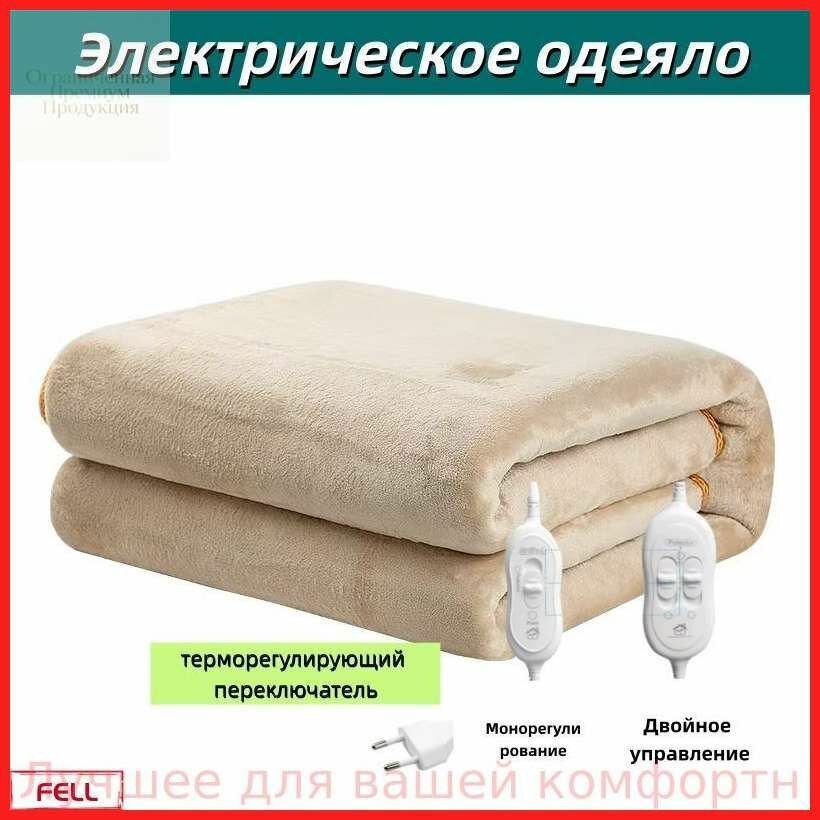 Электроодеяло 180x200 см, 90 Вт