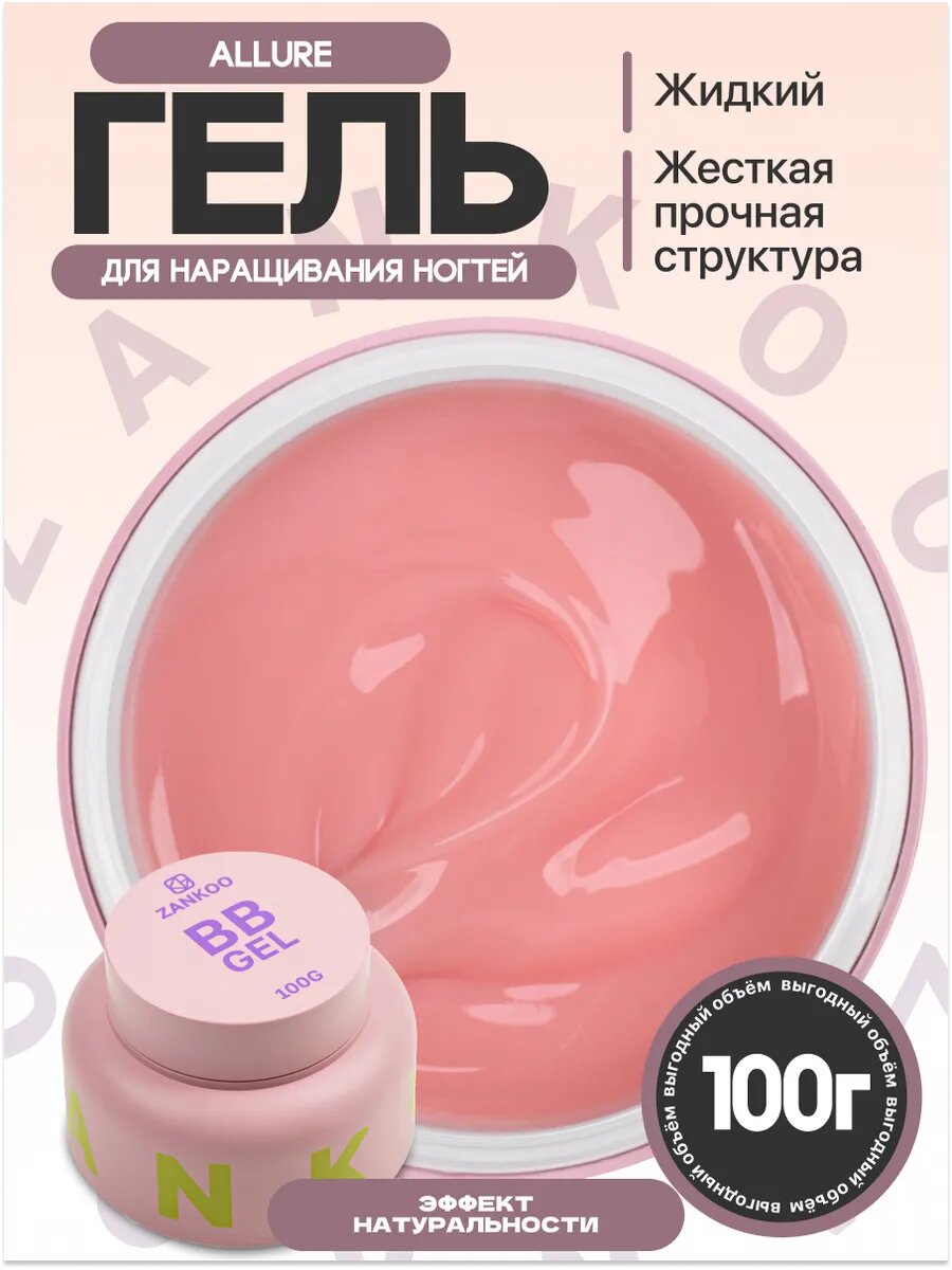 Гель для наращивания ногтей и моделирования кератин гель