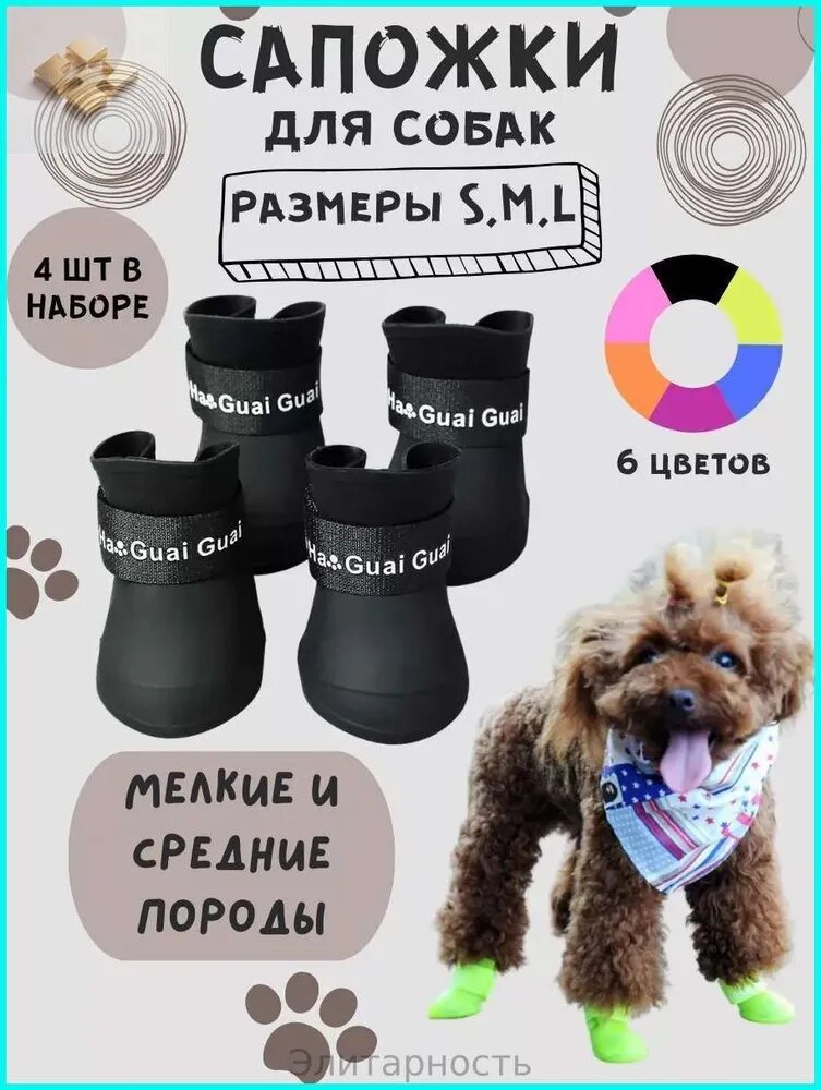 Обувь для собак и кошек ботинки резиновые