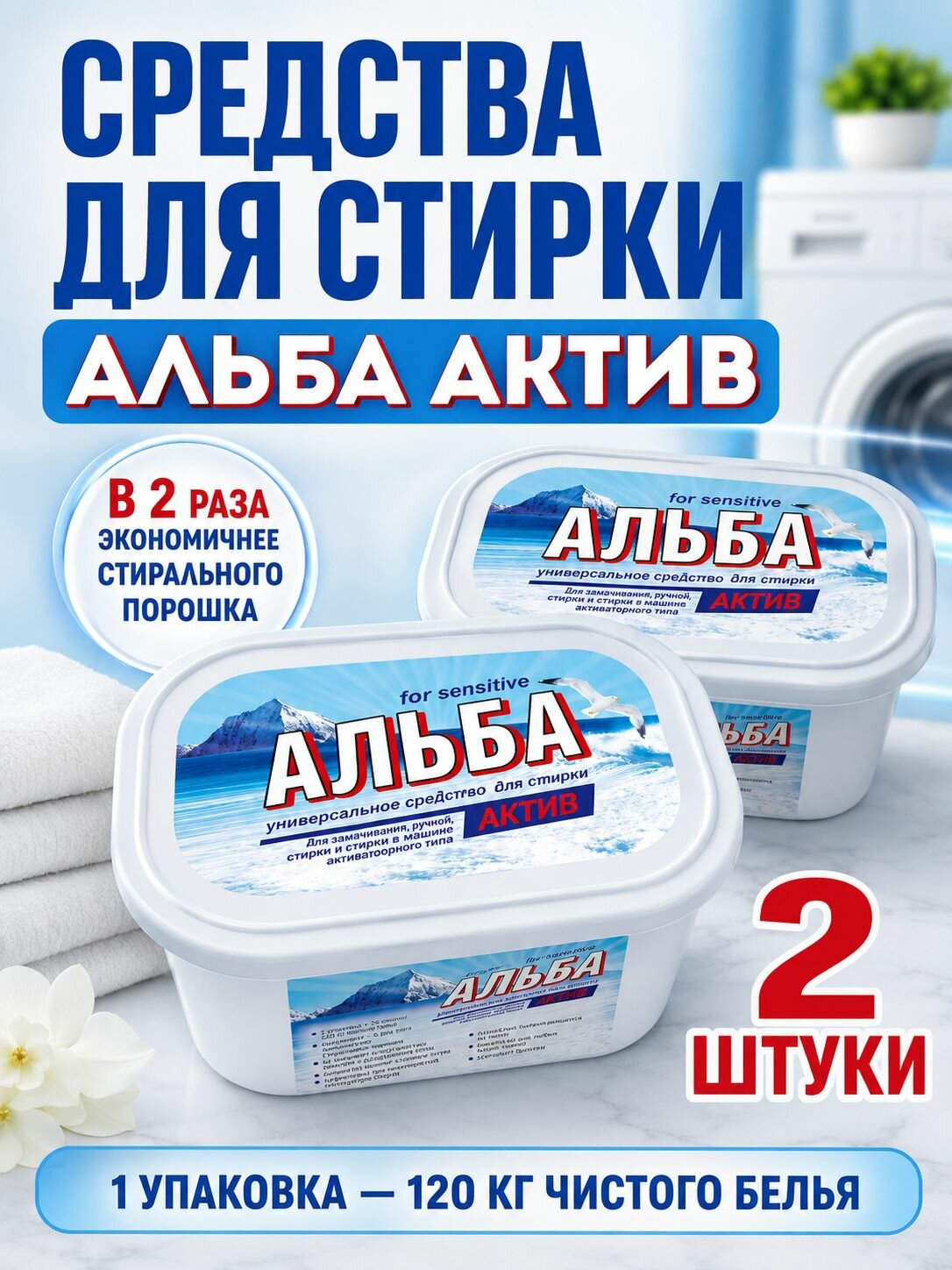 Гель-паста для стирки и замачивания Альба 2400 гр