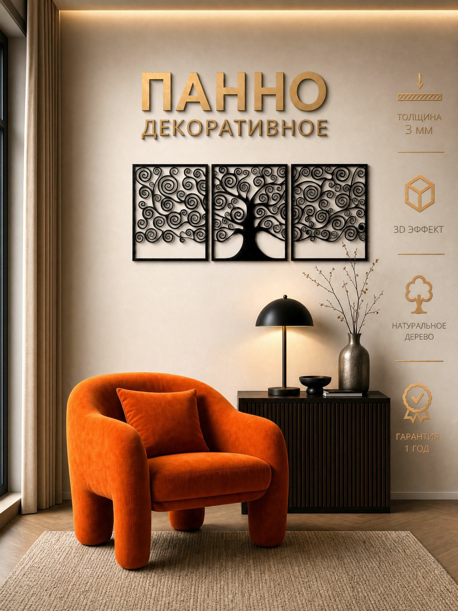 Панно на стену для интерьера, интерьерное панно