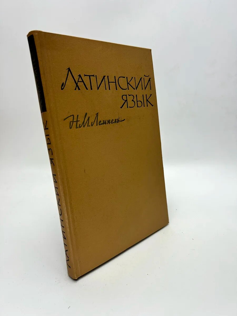Латинский язык