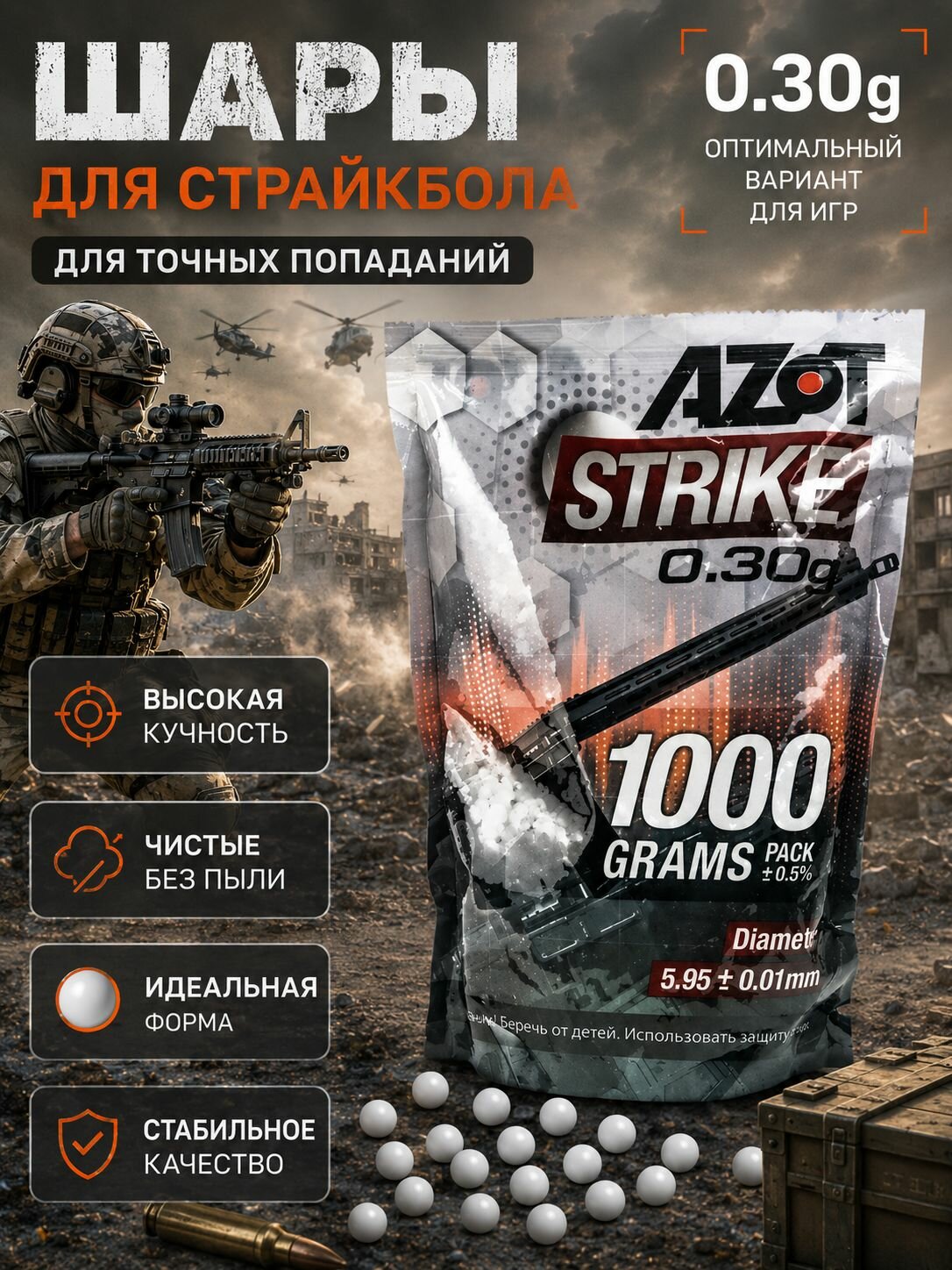Шары для страйкбола Азот 6мм 0,30 г пакет 1 кг 3333 шт. белые шарики AZOT Strike