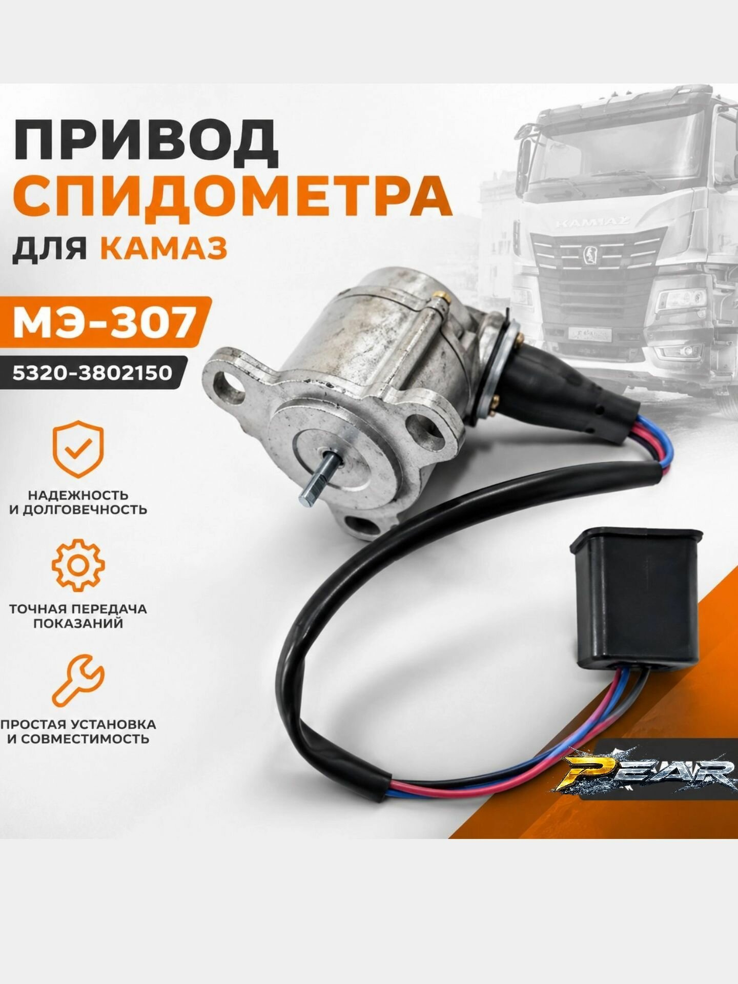 Привод спидометра а/м КАМАЗ МЭ-307 (5320-3802150)