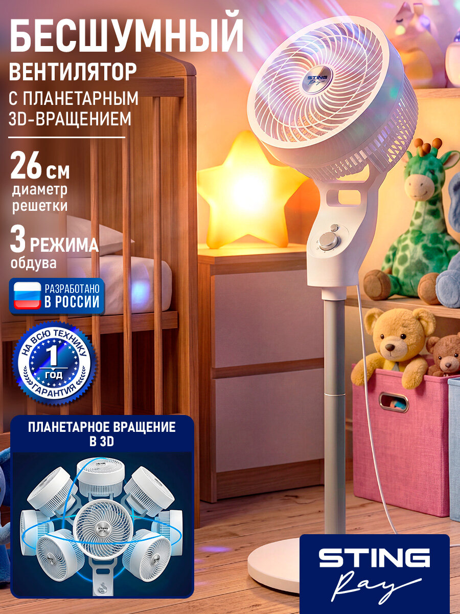 Напольный вентилятор STINGRAY ST-FN4140A белый