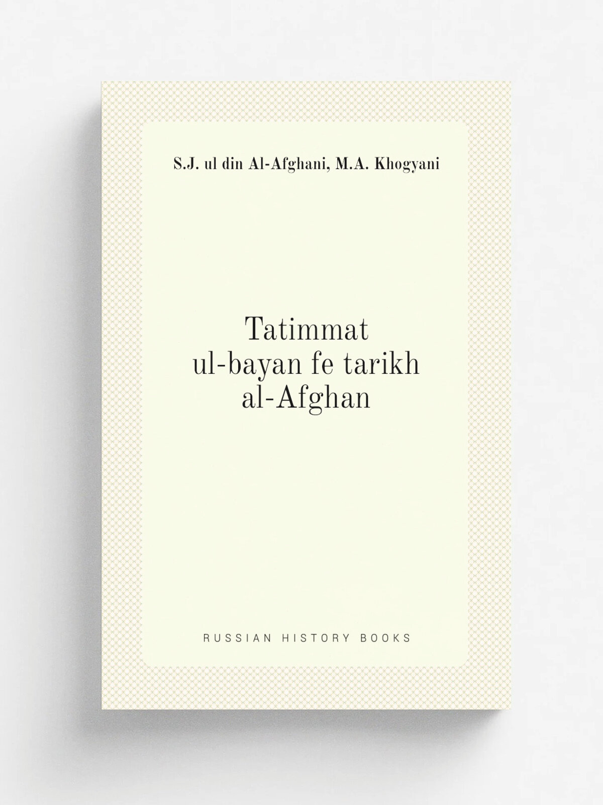 Tatimmat ul-bayan fe tarikh al-Afghan | S.J. ul din Al-Afghani | 1940 | Репринт
