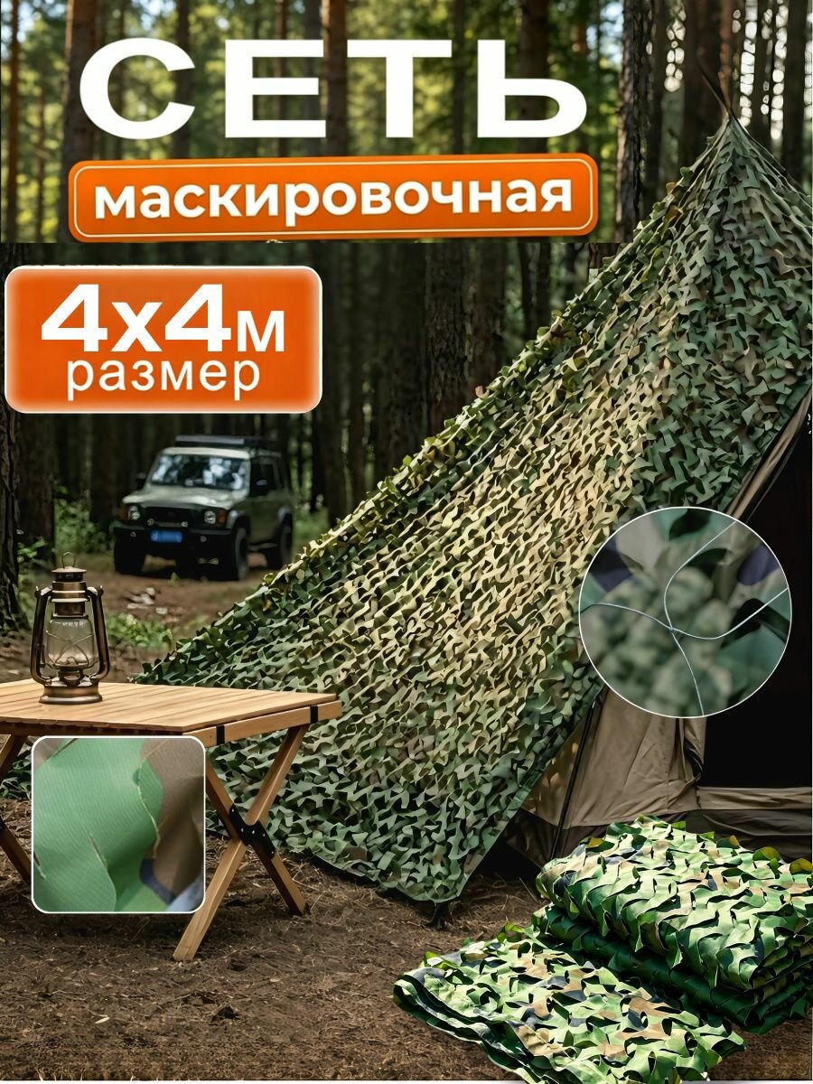 Маскировочная сеть 4 на 4 м. Сетка для беседки навеса.