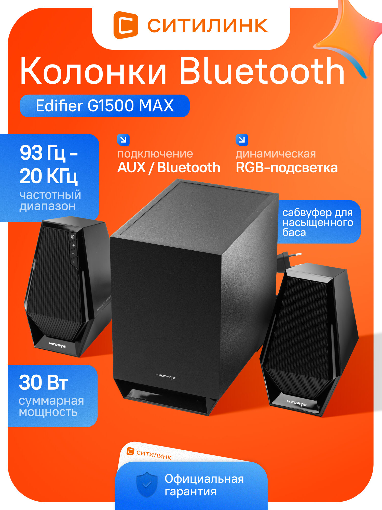 Колонки компьютерные 2.1 EDIFIER G1500 MAX Black 30 Вт Bluetooth USB AUX игровая акустика с подсветкой и сабвуфером