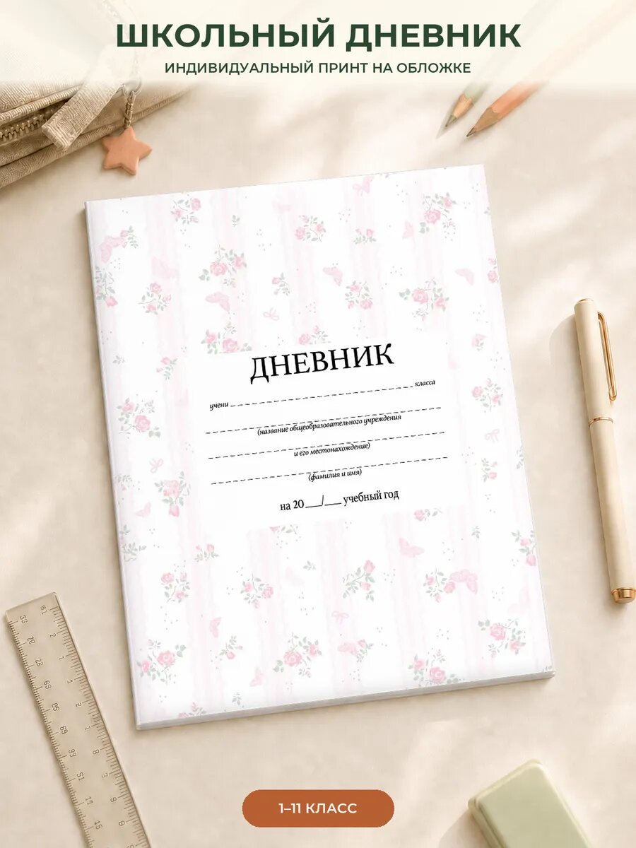 Школьный дневник с розовыми бантами