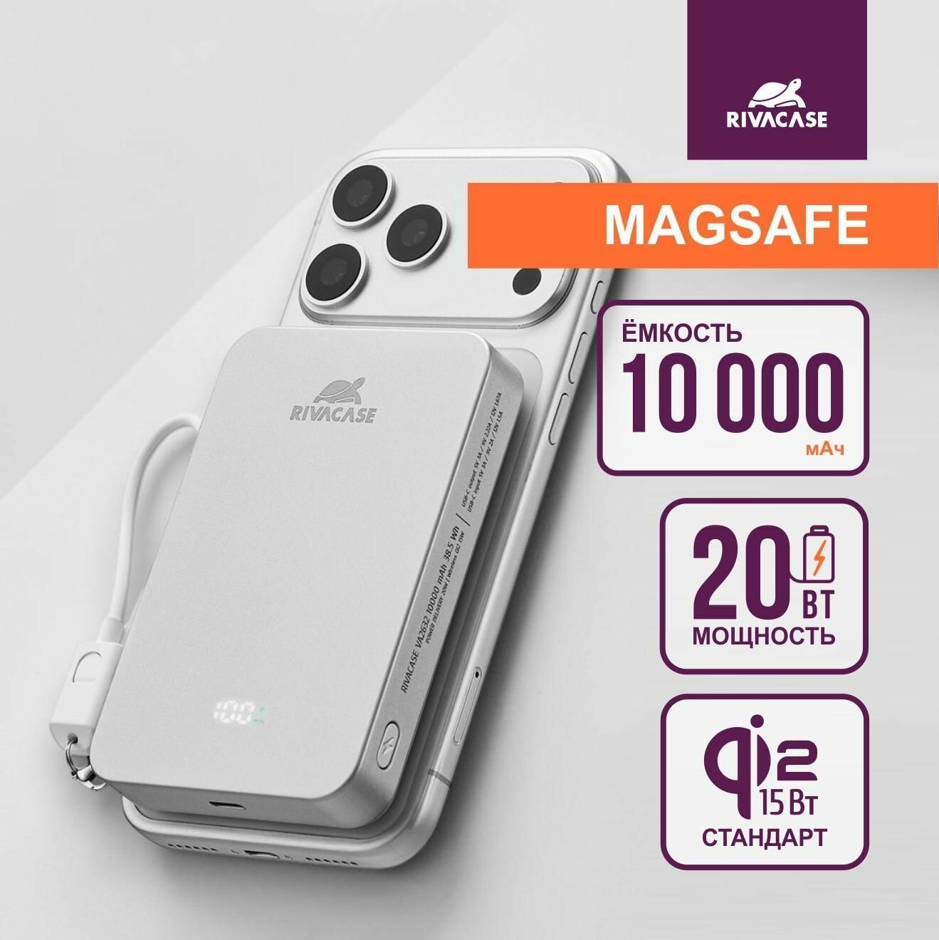 Внешний аккумулятор MagSafe RIVACASE VA2632 Freedom 10000mAh Magsafe Qi2 15W + PD 20W серебристый