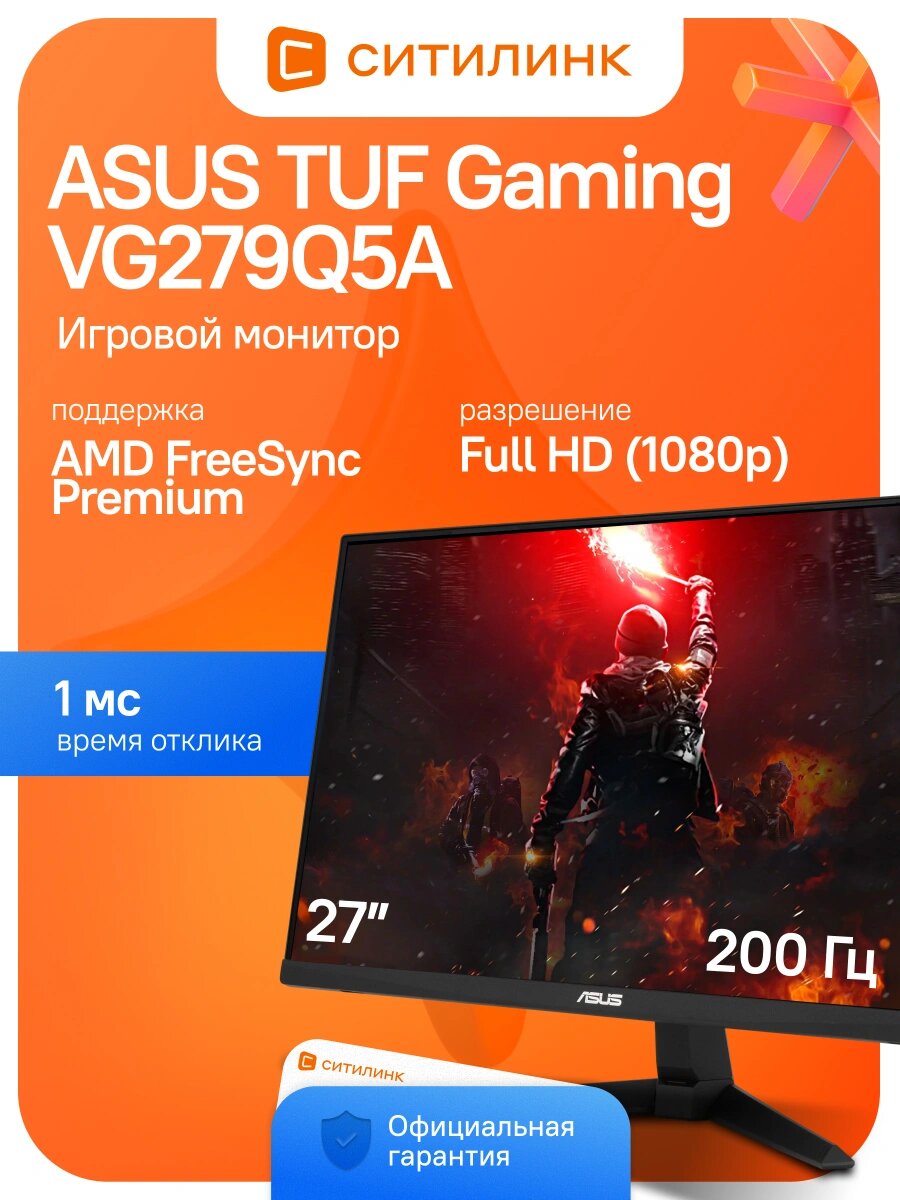 Монитор игровой ASUS TUF Gaming VG279Q5A 27" Full HD IPS 200Гц 1мс FreeSync Premium, черный